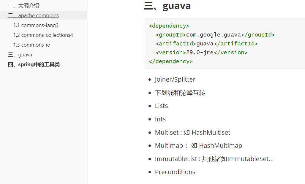 Java代码简洁之道 常用工具类的使用apache Commons系列guavaspring Utils 乐之者java